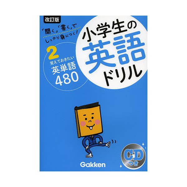 ※商品画像はイメージや仮デザインが含まれている場合があります。帯の有無など実際と異なる場合があります。出版社:Gakken発売日:2013年01月巻数:2巻キーワード:小学生の英語ドリルしっかり身につく！２ しようがくせいのえいごどりる２し...