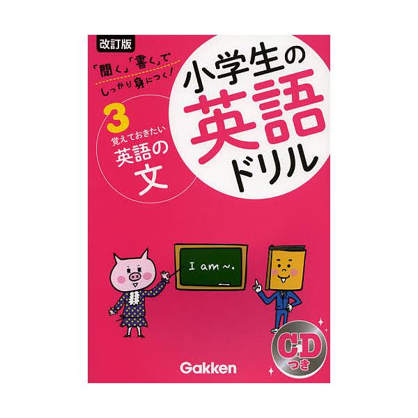 ※商品画像はイメージや仮デザインが含まれている場合があります。帯の有無など実際と異なる場合があります。出版社:Gakken発売日:2013年01月巻数:3巻キーワード:小学生の英語ドリルしっかり身につく！３ しようがくせいのえいごどりる３し...