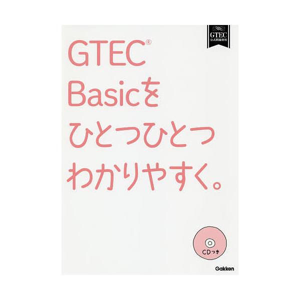 ※商品画像はイメージや仮デザインが含まれている場合があります。帯の有無など実際と異なる場合があります。出版社:Gakken発売日:2019年04月キーワード:GTECBasicをひとつひとつわかりやすく。 じーてつくべーしつくおひとつ ジー...