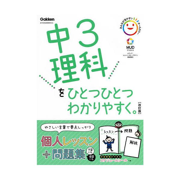 ※商品画像はイメージや仮デザインが含まれている場合があります。帯の有無など実際と異なる場合があります。出版社:学研プラス発売日:2021年02月キーワード:中３理科をひとつひとつわかりやすく。 ちゆうさんりかおひとつ チユウサンリカオヒトツ