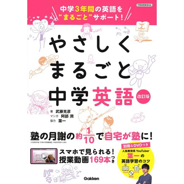 ※商品画像はイメージや仮デザインが含まれている場合があります。帯の有無など実際と異なる場合があります。著:武藤克彦出版社:Gakken発売日:2021年03月キーワード:やさしくまるごと中学英語武藤克彦 やさしくまるごとちゆうがくえいご ヤ...