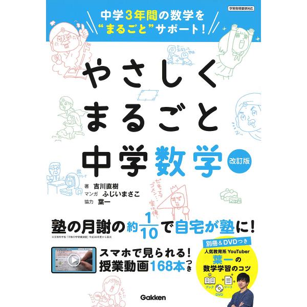 ※商品画像はイメージや仮デザインが含まれている場合があります。帯の有無など実際と異なる場合があります。著:吉川直樹出版社:Gakken発売日:2021年03月キーワード:やさしくまるごと中学数学吉川直樹 やさしくまるごとちゆうがくすうがく ...