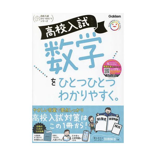 ※商品画像はイメージや仮デザインが含まれている場合があります。帯の有無など実際と異なる場合があります。出版社:Gakken発売日:2024年07月シリーズ名等:高校入試ひとつひとつシリーズキーワード:高校入試数学をひとつひとつわかりやすく。...
