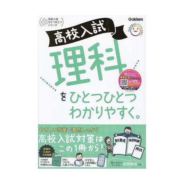 ※商品画像はイメージや仮デザインが含まれている場合があります。帯の有無など実際と異なる場合があります。出版社:Gakken発売日:2024年07月シリーズ名等:高校入試ひとつひとつシリーズキーワード:高校入試理科をひとつひとつわかりやすく。...