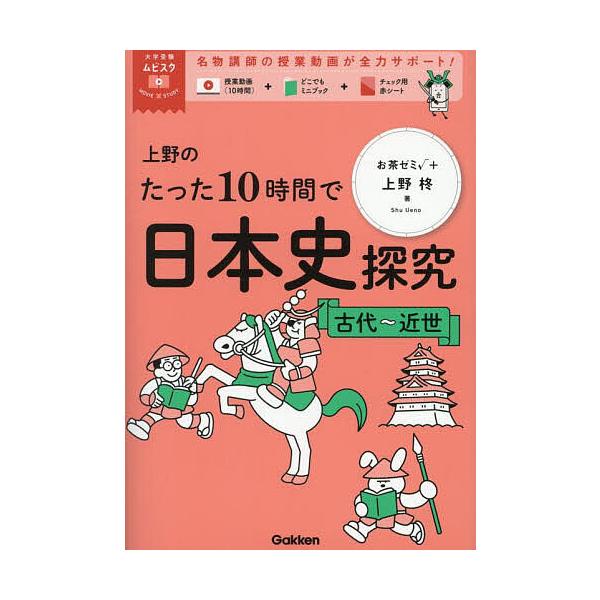 ※商品画像はイメージや仮デザインが含まれている場合があります。帯の有無など実際と異なる場合があります。著:上野柊出版社:Gakken発売日:2025年04月シリーズ名等:大学受験ムビスタキーワード:上野のたった１０時間で日本史探究古代〜近世...