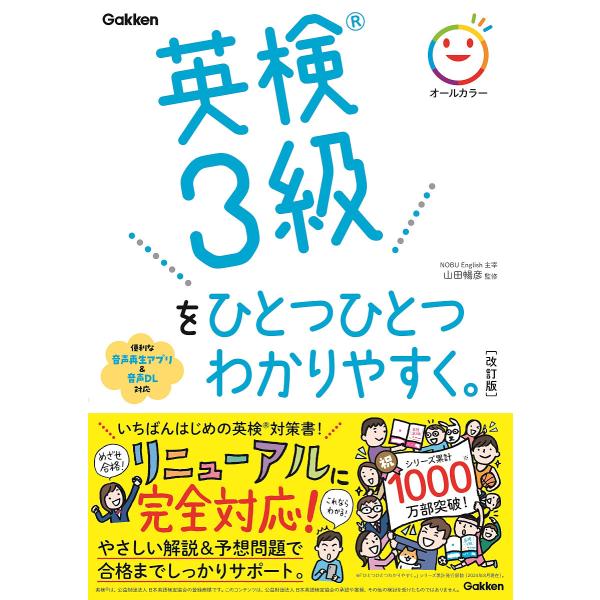 監修:山田暢彦出版社:Gakken発売日:2024年09月キーワード:英検３級をひとつひとつわかりやすく。山田暢彦 えいけんさんきゆうおひとつ エイケンサンキユウオヒトツ やまだ のぶひこ ヤマダ ノブヒコ