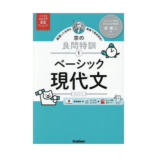 ※商品画像はイメージや仮デザインが含まれている場合があります。帯の有無など実際と異なる場合があります。著:宗慶二出版社:Gakken発売日:2025年08月シリーズ名等:大学受験ムビスタ 宗の良問特訓 １キーワード:ベーシック現代文宗慶二 ...