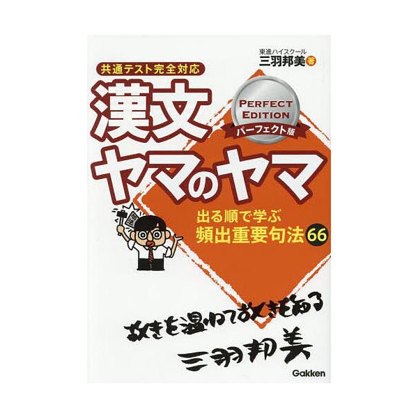 著:三羽邦美出版社:Gakken発売日:2025年04月キーワード:漢文ヤマのヤマ三羽邦美 かんぶんやまのやま カンブンヤマノヤマ みわ くにみ ミワ クニミ