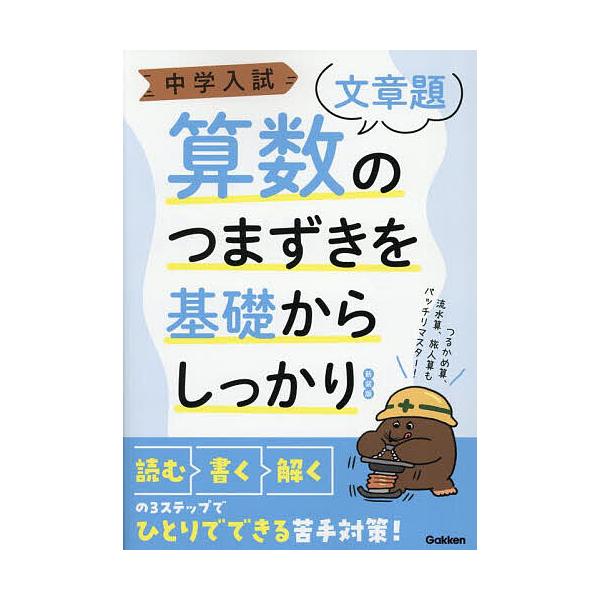 ※商品画像はイメージや仮デザインが含まれている場合があります。帯の有無など実際と異なる場合があります。出版社:Gakken発売日:2025年06月キーワード:中学入試算数のつまずきを基礎からしっかり〈文章題〉 ちゆうがくにゆうしさんすうのつ...
