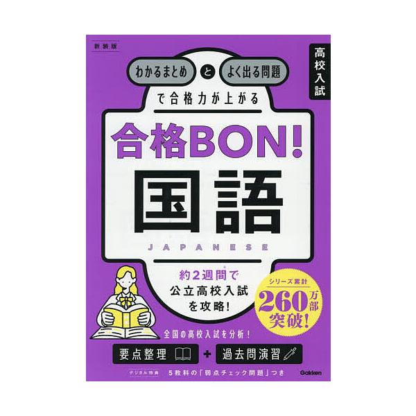 ※商品画像はイメージや仮デザインが含まれている場合があります。帯の有無など実際と異なる場合があります。出版社:Gakken発売日:2025年09月キーワード:高校入試合格BON！国語わかるまとめとよく出る問題で合格力が上がる こうこうにゆう...