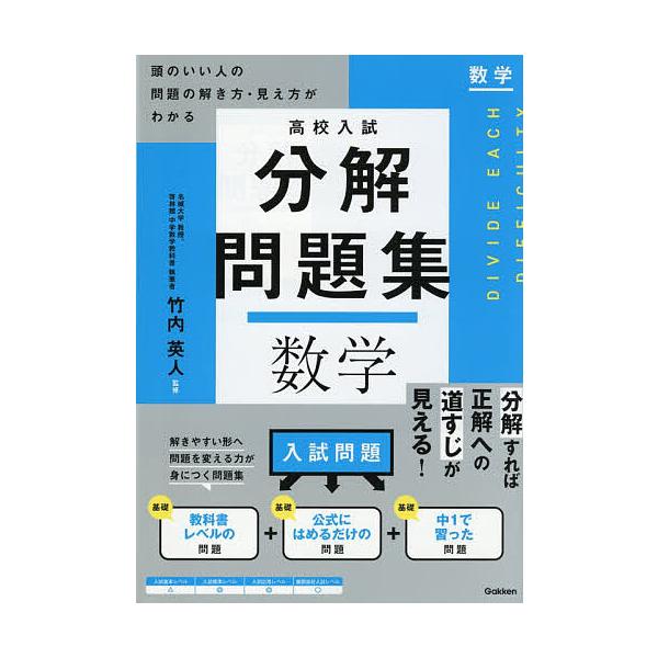 ※商品画像はイメージや仮デザインが含まれている場合があります。帯の有無など実際と異なる場合があります。監修:竹内英人出版社:Gakken発売日:2026年07月キーワード:高校入試分解問題集数学竹内英人 こうこうにゆうしぶんかいもんだいしゆ...