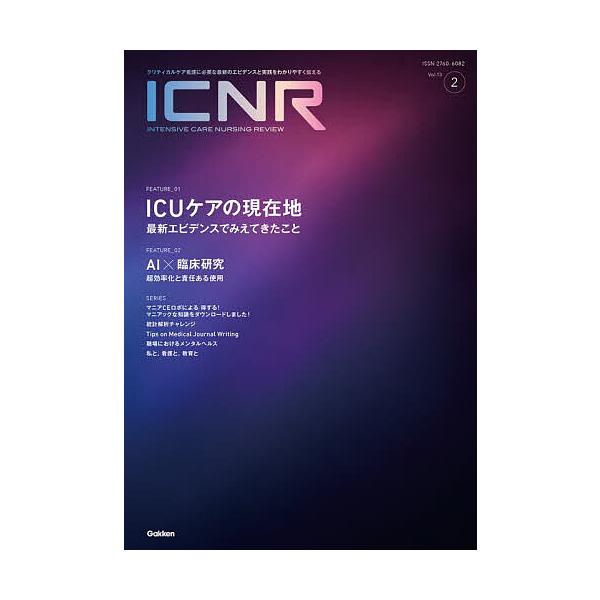 ※商品画像はイメージや仮デザインが含まれている場合があります。帯の有無など実際と異なる場合があります。出版社:Gakken発売日:2026年06月キーワード:ICNRIntensiveCareNursingReviewVol．１３No．２ ...
