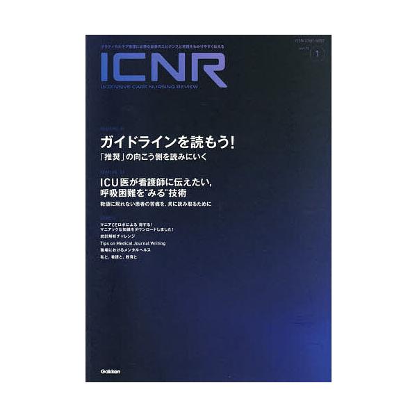 【発売日：2026年03月03日】※商品画像はイメージや仮デザインが含まれている場合があります。帯の有無など実際と異なる場合があります。出版社:Gakken発売日:2026年03月03日キーワード:ICNR１３−１ あいしーえぬあーる１３１...
