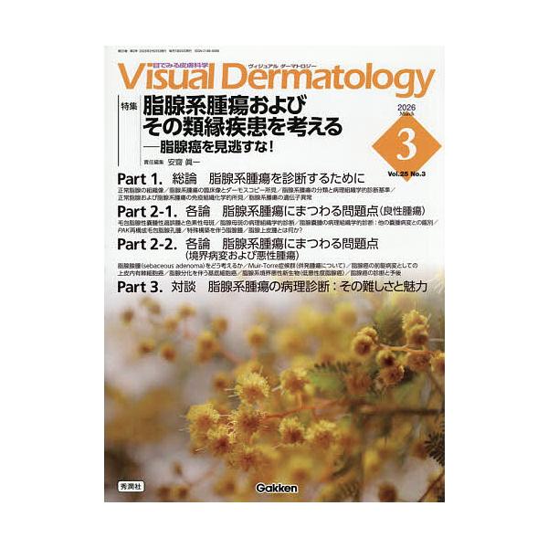 ※商品画像はイメージや仮デザインが含まれている場合があります。帯の有無など実際と異なる場合があります。出版社:Gakken発売日:2026年02月キーワード:VisualDermatology目でみる皮膚科学Vol．２５No．３（２０２６M...