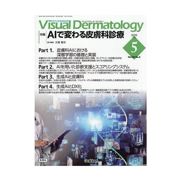 ※商品画像はイメージや仮デザインが含まれている場合があります。帯の有無など実際と異なる場合があります。出版社:Gakken発売日:2026年04月キーワード:VisualDermatology目でみる皮膚科学Vol．２５No．５（２０２６M...
