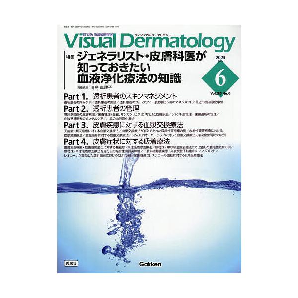 ※商品画像はイメージや仮デザインが含まれている場合があります。帯の有無など実際と異なる場合があります。出版社:Gakken発売日:2026年05月キーワード:VisualDermatology目でみる皮膚科学Vol．２５No．６（２０２６J...