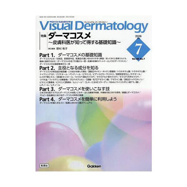 ※商品画像はイメージや仮デザインが含まれている場合があります。帯の有無など実際と異なる場合があります。出版社:Gakken発売日:2026年06月キーワード:VisualDermatology目でみる皮膚科学Vol．２５No．７（２０２６J...