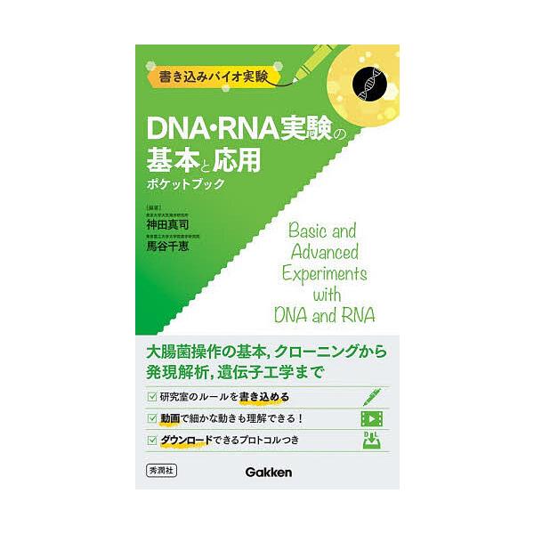 【発売日：2026年08月27日】※商品画像はイメージや仮デザインが含まれている場合があります。帯の有無など実際と異なる場合があります。編著:神田真司　編著:馬谷千恵出版社:Gakken発売日:2026年08月27日シリーズ名等:書き込みバ...