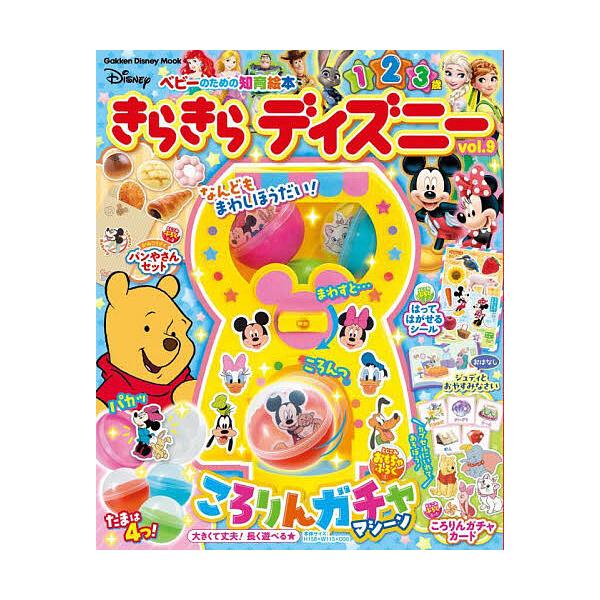 出版社:Gakken発売日:2025年09月シリーズ名等:Gakken Disney Mook巻数:9巻キーワード:きらきらディズニーベビーのための知育絵本vol．９ プレゼント ギフト 誕生日 子供 クリスマス 子ども こども きらきらで...
