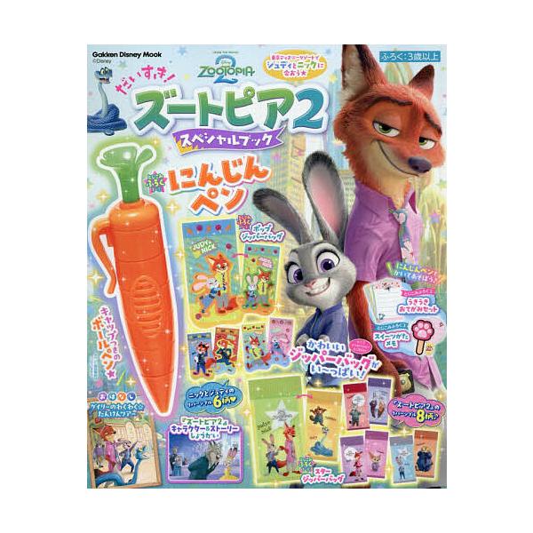 ※商品画像はイメージや仮デザインが含まれている場合があります。帯の有無など実際と異なる場合があります。出版社:Gakken発売日:2026年02月シリーズ名等:Gakken Disney Mookキーワード:だいすき！ズートピア２スペシャル...