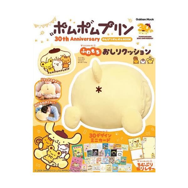 ※商品画像はイメージや仮デザインが含まれている場合があります。帯の有無など実際と異なる場合があります。出版社:Gakken発売日:2026年09月シリーズ名等:GAKKEN MOOKキーワード:ポムポムプリン３０thAnniversaryの...