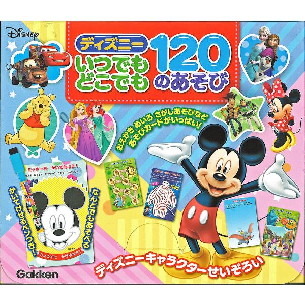 出版社:Gakken発売日:2021年12月キーワード:ディズニーいつでもどこでも１２０のあそび プレゼント ギフト 誕生日 子供 クリスマス 子ども こども でいずにーいつでもどこでも１２０のあそび デイズニーイツデモドコデモ１２０ノアソビ
