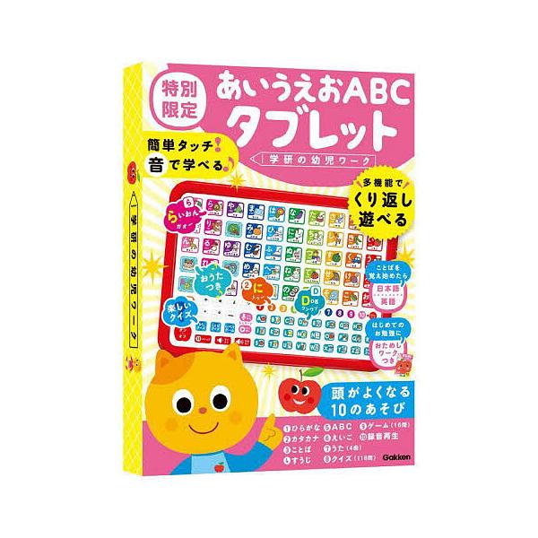 ※商品画像はイメージや仮デザインが含まれている場合があります。帯の有無など実際と異なる場合があります。出版社:Gakken発売日:2025年06月シリーズ名等:学研の幼児ワークキーワード:あいうえおABCタブレット特別限定 えほん 絵本 プ...