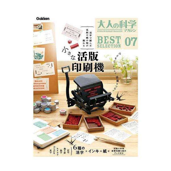 ※商品画像はイメージや仮デザインが含まれている場合があります。帯の有無など実際と異なる場合があります。出版社:Gakken発売日:2025年07月シリーズ名等:大人の科学マガジンBEST SELE ７キーワード:小さな活版印刷機 ちいさなか...