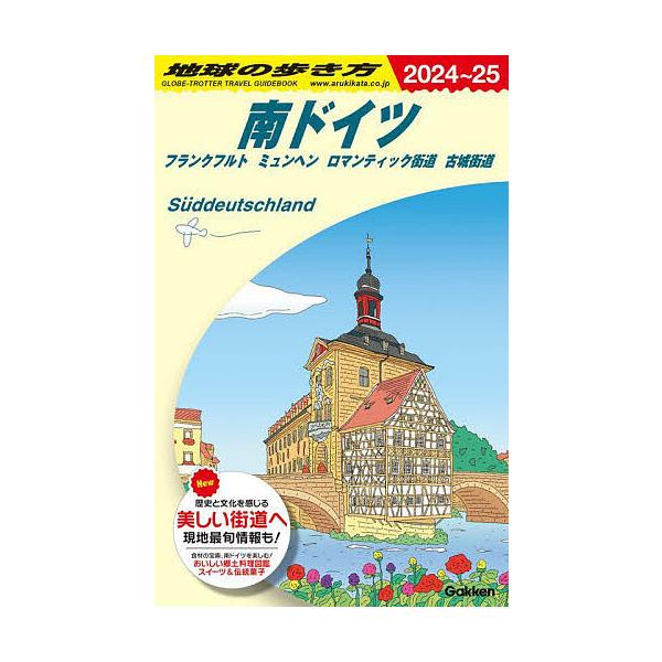 ※商品画像はイメージや仮デザインが含まれている場合があります。帯の有無など実際と異なる場合があります。編集:地球の歩き方編集室出版社:地球の歩き方発売日:2023年10月キーワード:地球の歩き方A１５地球の歩き方編集室 ちきゆうのあるきかた...