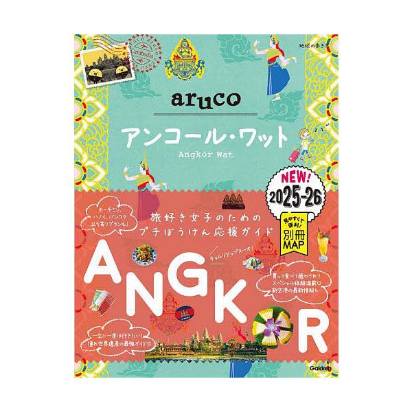 出版社:地球の歩き方発売日:2025年06月キーワード:地球の歩き方aruco２７ ちきゆうのあるきかたあるこ２７ チキユウノアルキカタアルコ２７