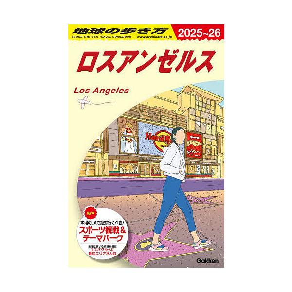 出版社:地球の歩き方発売日:2025年04月キーワード:地球の歩き方B０３ ちきゆうのあるきかた２ー３ チキユウノアルキカタ２ー３