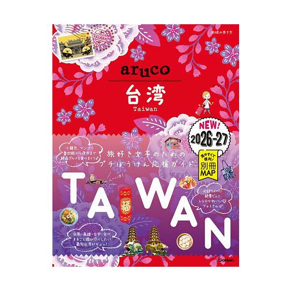 ※商品画像はイメージや仮デザインが含まれている場合があります。帯の有無など実際と異なる場合があります。出版社:地球の歩き方発売日:2026年02月キーワード:地球の歩き方aruco３０ ちきゆうのあるきかたあるこ３０ チキユウノアルキカタア...