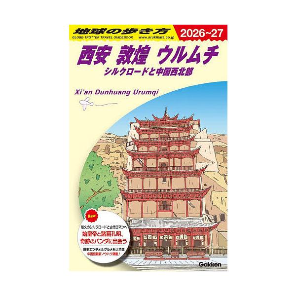 ※商品画像はイメージや仮デザインが含まれている場合があります。帯の有無など実際と異なる場合があります。出版社:地球の歩き方発売日:2026年05月キーワード:地球の歩き方D０７ ちきゆうのあるきかた４ー７ チキユウノアルキカタ４ー７