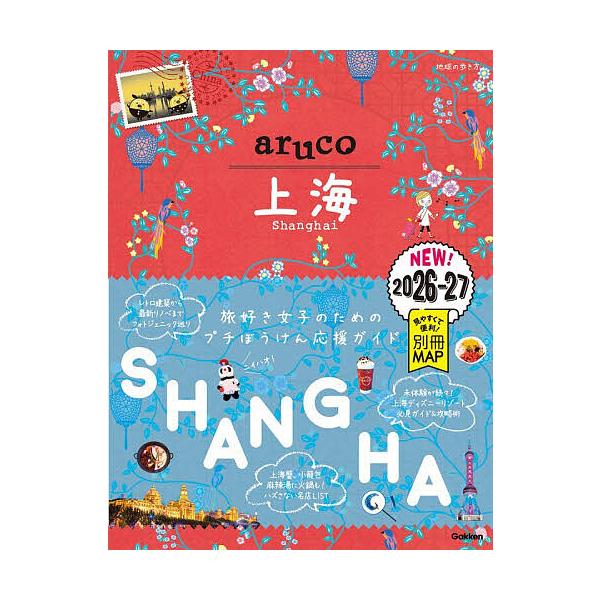 ※商品画像はイメージや仮デザインが含まれている場合があります。帯の有無など実際と異なる場合があります。出版社:地球の歩き方発売日:2026年05月キーワード:地球の歩き方aruco１３ ちきゆうのあるきかたあるこ１３ チキユウノアルキカタア...