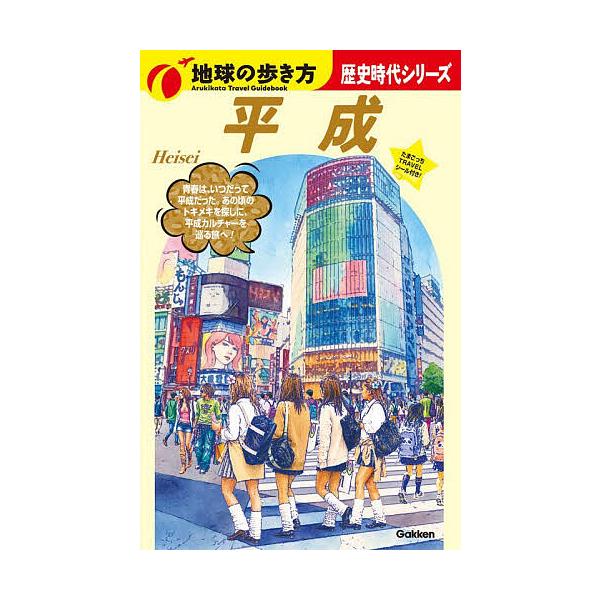 ※商品画像はイメージや仮デザインが含まれている場合があります。帯の有無など実際と異なる場合があります。出版社:地球の歩き方発売日:2026年09月シリーズ名等:歴史時代シリーズキーワード:地球の歩き方H０４ ちきゆうのあるきかた８ー４ チキ...