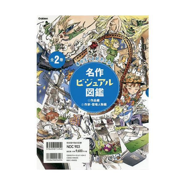 出版社:Gakken発売日:2019年02月キーワード:名作ビジュアル図鑑本がもっと好きになる２巻セット プレゼント ギフト 誕生日 子供 クリスマス 子ども こども めいさくびじゆあるずかんほんがもつとすき メイサクビジユアルズカンホンガ...