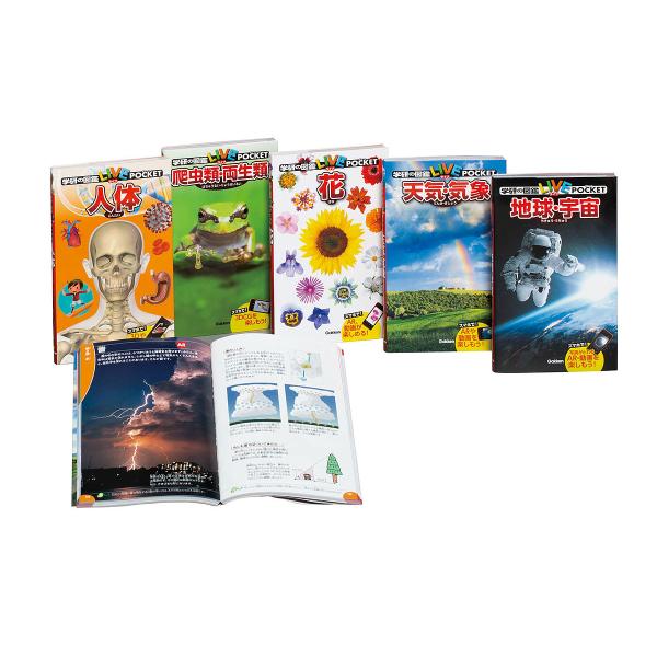 ※商品画像はイメージや仮デザインが含まれている場合があります。帯の有無など実際と異なる場合があります。出版社:Gakken発売日:2022年キーワード:学研の図鑑LIVEPOCKET第２期５巻セット プレゼント ギフト 誕生日 子供 クリス...
