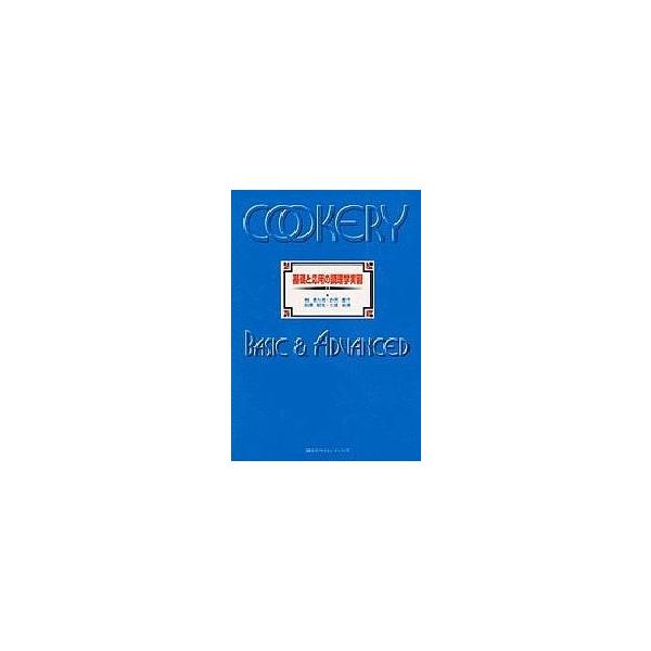 著:楠喜久枝出版社:講談社発売日:1995年05月キーワード:基礎と応用の調理学実習楠喜久枝 きそとおうようのちようりがくじつしゆう キソトオウヨウノチヨウリガクジツシユウ くすのき きくえ クスノキ キクエ