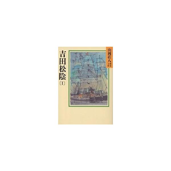著:山岡荘八出版社:講談社発売日:1987年07月シリーズ名等:山岡荘八歴史文庫 ７２巻数:1巻キーワード:吉田松陰１山岡荘八 よしだしよういん１やまおかそうはちれきしぶんこ ヨシダシヨウイン１ヤマオカソウハチレキシブンコ やまおか そうは...