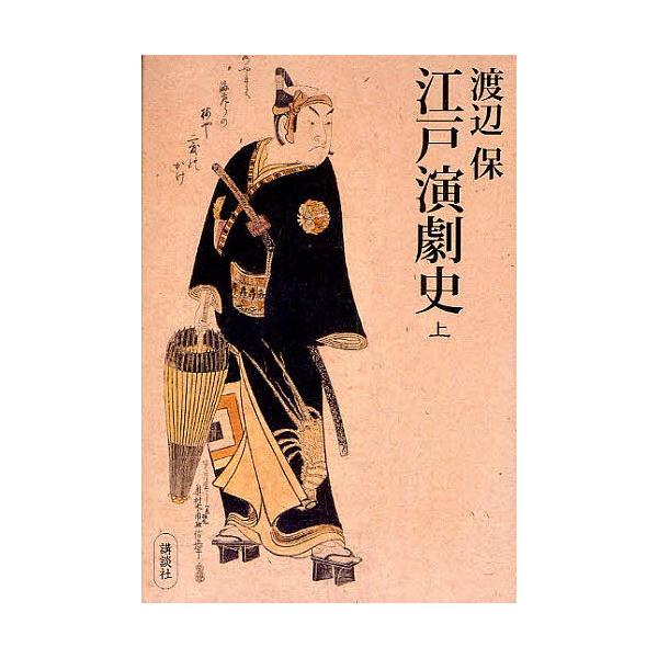 著:渡辺保出版社:講談社発売日:2009年07月キーワード:江戸演劇史上渡辺保 えどえんげきし１ エドエンゲキシ１ わたなべ たもつ ワタナベ タモツ