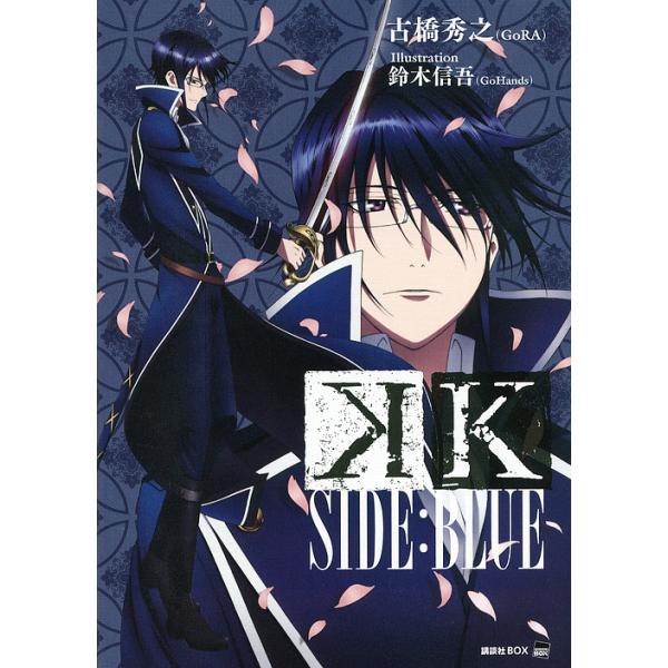著:古橋秀之出版社:講談社発売日:2012年10月シリーズ名等:講談社BOXキーワード:KSIDE：BLUE古橋秀之 けーＳＩＤＥ／ＢＬＵＥＫＳＩＤＥ／ＢＬＵＥこうだん ケーＳＩＤＥ／ＢＬＵＥＫＳＩＤＥ／ＢＬＵＥコウダン ふるはし ひでゆき...