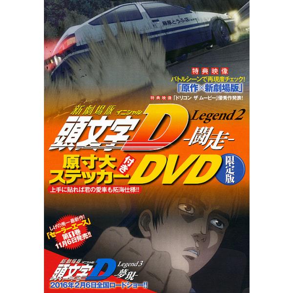出版社:講談社発売日:2015年10月キーワード:新劇場版頭文字DLegend２限定 漫画 マンガ まんが しんげきじようばんいにしやるでいれじえんど２ シンゲキジヨウバンイニシヤルデイレジエンド２