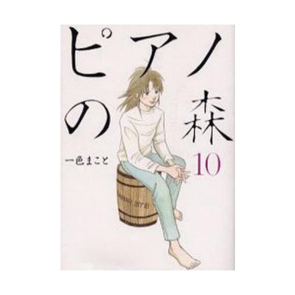 著:一色まこと出版社:講談社発売日:2005年07月シリーズ名等:モーニングKC １４４９キーワード:ピアノの森TheperfectworldofKAI１０一色まこと 漫画 マンガ まんが ぴあののもり１０ ピアノノモリ１０ いつしき まこ...