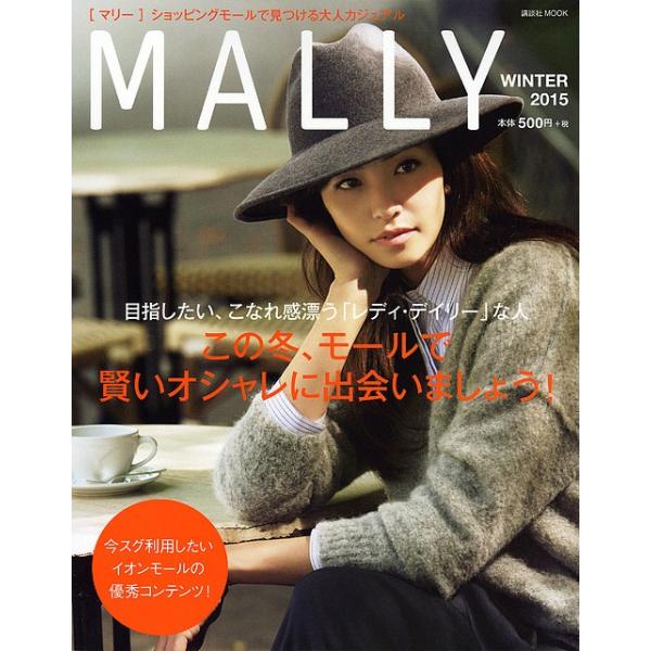 出版社:講談社発売日:2015年11月シリーズ名等:講談社MOOKキーワード:MALLY２０１５WINTER 美容 まりー２０１５ーＷＩＮＴＥＲ２０１５ー１ＭＡＬＬＹ マリー２０１５ーＷＩＮＴＥＲ２０１５ー１ＭＡＬＬＹ
