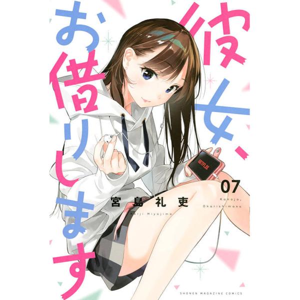 ※商品画像はイメージや仮デザインが含まれている場合があります。帯の有無など実際と異なる場合があります。著:宮島礼吏出版社:講談社発売日:2018年11月シリーズ名等:講談社コミックス SHONEN MAGAZINE COMICS巻数:7巻キ...