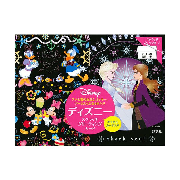 ※商品画像はイメージや仮デザインが含まれている場合があります。帯の有無など実際と異なる場合があります。出版社:講談社発売日:2020年01月キーワード:ディズニースクラッチグリーティングカード でいずにーすくらつちぐりーていんぐかーど デイ...