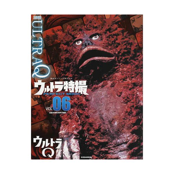 編:講談社出版社:講談社発売日:2020年09月シリーズ名等:講談社シリーズMOOKキーワード:ウルトラ特撮PERFECTMOOKvol．０６講談社 プレゼント ギフト 誕生日 子供 クリスマス 子ども こども うるとらとくさつぱーふえくと...