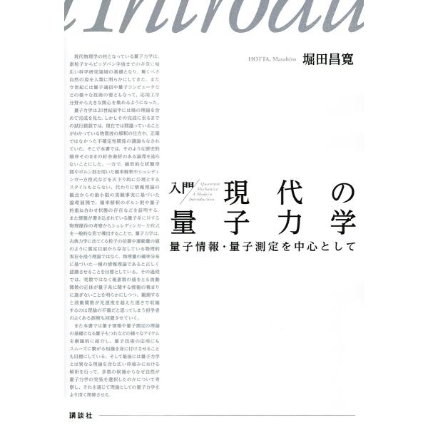 ※商品画像はイメージや仮デザインが含まれている場合があります。帯の有無など実際と異なる場合があります。著:堀田昌寛出版社:講談社発売日:2021年07月キーワード:入門現代の量子力学量子情報・量子測定を中心として堀田昌寛 にゆうもんげんだい...