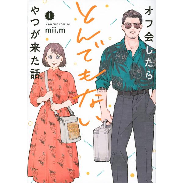 著:mii．m出版社:講談社発売日:2022年02月シリーズ名等:マガジンエッジコミックス巻数:1巻キーワード:オフ会したらとんでもないやつが来た話１mii．m おふかいしたらとんでもないやつがきたはなし オフカイシタラトンデモナイヤツガキ...