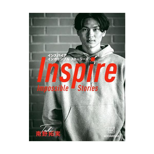 ※商品画像はイメージや仮デザインが含まれている場合があります。帯の有無など実際と異なる場合があります。著:南野拓実出版社:講談社発売日:2022年06月キーワード:InspireImpossibleStories南野拓実南野拓実 いんすぱい...